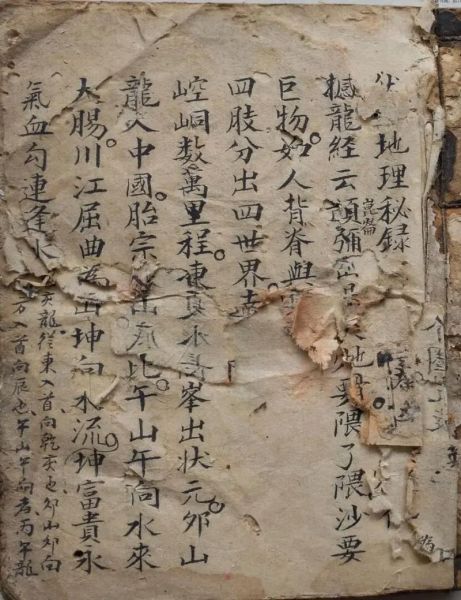 地理录是什么_地理录怎么写-第1张图片-山城妙识 地理录是什么_地理录怎么写-第1张图片-山城妙识