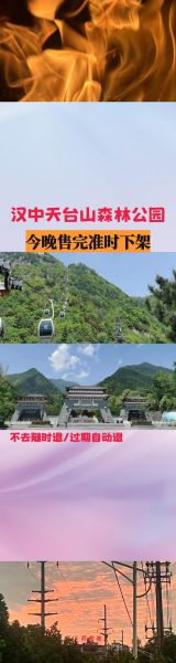 汉中旅游攻略_汉中必去景点有哪些-第3张图片-山城妙识