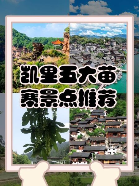 凯里旅游必去景点有哪些_凯里旅游攻略-第1张图片-山城妙识 凯里旅游必去景点有哪些_凯里旅游攻略-第1张图片-山城妙识