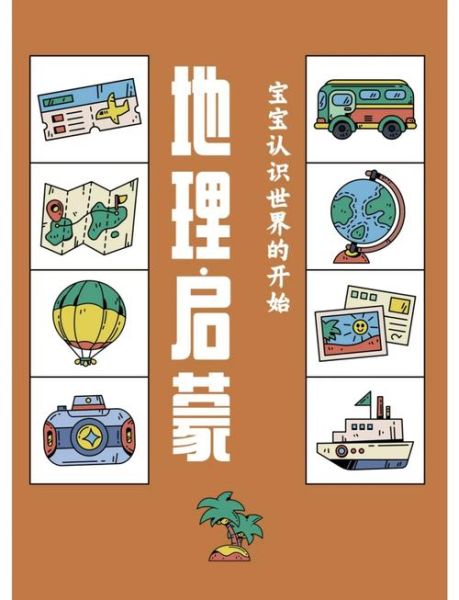 地理娃是什么_地理娃怎么学-第2张图片-山城妙识 地理娃是什么_地理娃怎么学-第2张图片-山城妙识