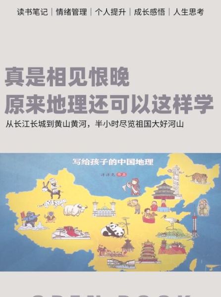 地理娃是什么_地理娃怎么学-第3张图片-山城妙识 地理娃是什么_地理娃怎么学-第3张图片-山城妙识