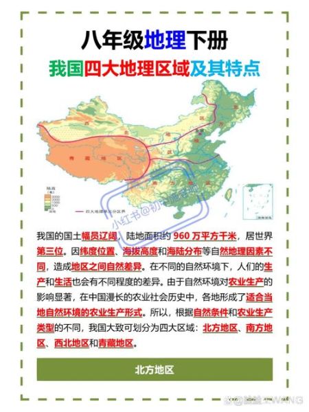中国四大地理区域有哪些_四大地理分区怎么划分-第3张图片-山城妙识