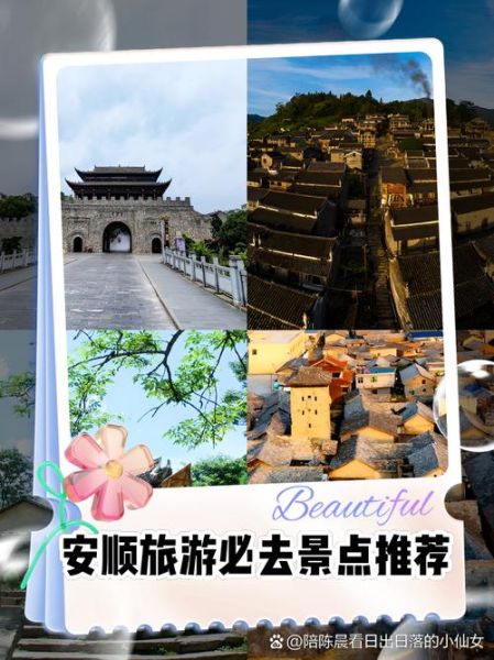 安顺古镇有哪些景点_安顺古镇一日游攻略-第3张图片-山城妙识 安顺古镇有哪些景点_安顺古镇一日游攻略-第3张图片-山城妙识