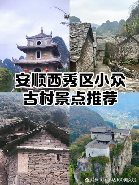 安顺古镇有哪些景点_安顺古镇一日游攻略-第2张图片-山城妙识 安顺古镇有哪些景点_安顺古镇一日游攻略-第2张图片-山城妙识