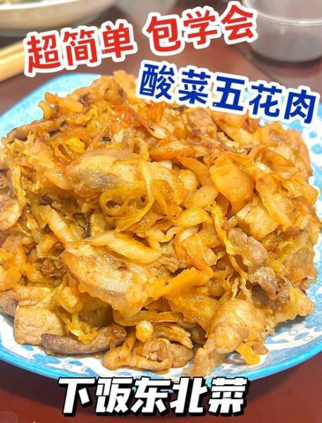 东北酸菜炖五花肉怎么做_酸菜炖五花肉的家常做法-第1张图片-山城妙识 东北酸菜炖五花肉怎么做_酸菜炖五花肉的家常做法-第1张图片-山城妙识