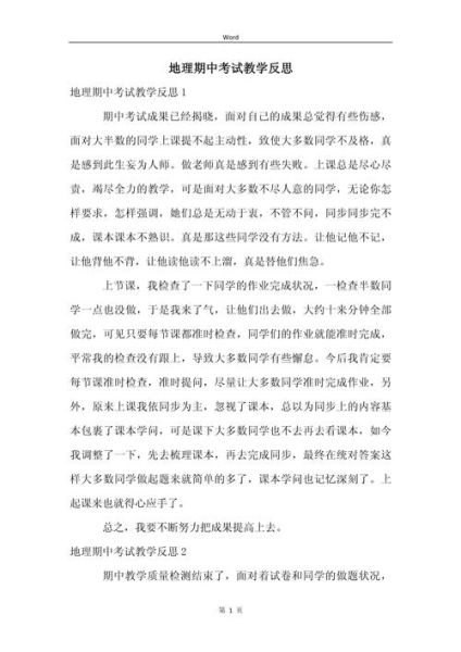 地理考试反思怎么写_地理考试失分原因分析-第3张图片-山城妙识 地理考试反思怎么写_地理考试失分原因分析-第3张图片-山城妙识