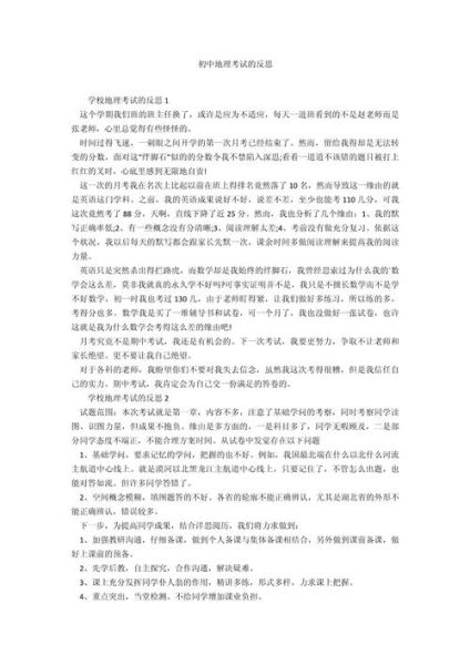 地理考试反思怎么写_地理考试失分原因分析-第2张图片-山城妙识 地理考试反思怎么写_地理考试失分原因分析-第2张图片-山城妙识