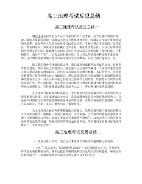 地理考试反思怎么写_地理考试失分原因分析-第1张图片-山城妙识 地理考试反思怎么写_地理考试失分原因分析-第1张图片-山城妙识