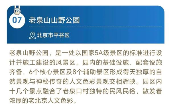 平谷旅游景点排名_最值得去的地方有哪些-第3张图片-山城妙识