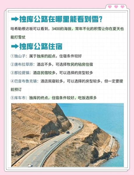 独库公路沿途景点有哪些_独库公路自驾游最佳时间-第1张图片-山城妙识