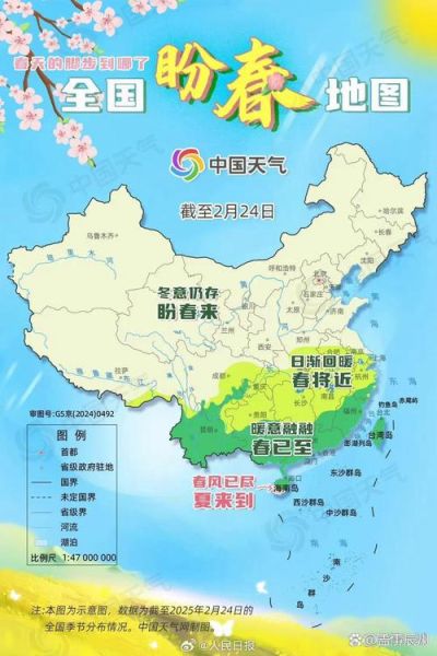 地理春是什么_地理春有哪些典型特征-第1张图片-山城妙识