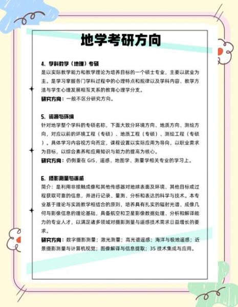 地理硕士就业前景怎么样_地理硕士研究方向有哪些-第1张图片-山城妙识 地理硕士就业前景怎么样_地理硕士研究方向有哪些-第1张图片-山城妙识