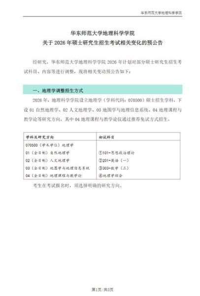 华东师范大学地理科学学院怎么样_就业方向有哪些-第3张图片-山城妙识