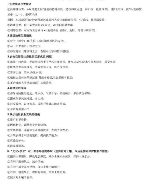 地理二轮复习如何提分_地理选择题答题技巧-第1张图片-山城妙识