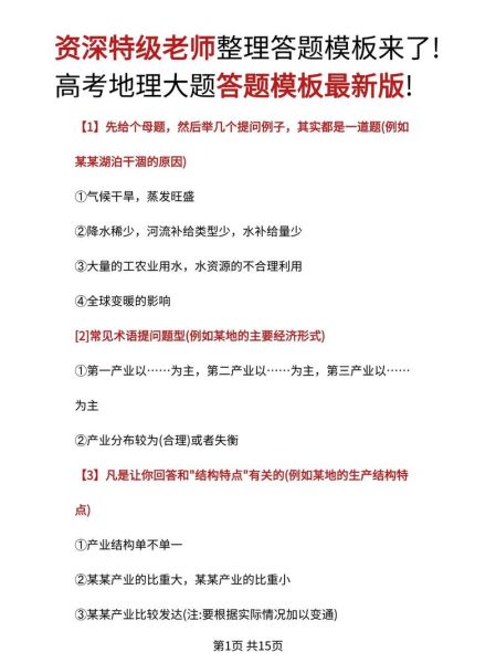 地理二轮复习如何提分_地理选择题答题技巧-第3张图片-山城妙识