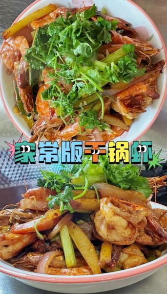 干锅香辣虾怎么做_家庭版详细步骤-第3张图片-山城妙识 干锅香辣虾怎么做_家庭版详细步骤-第3张图片-山城妙识