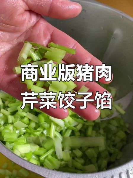 芹菜饺子馅怎么调才好吃_芹菜饺子馅要不要焯水-第1张图片-山城妙识 芹菜饺子馅怎么调才好吃_芹菜饺子馅要不要焯水-第1张图片-山城妙识