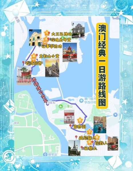 澳门一日游必去景点_澳门一日游怎么安排-第2张图片-山城妙识