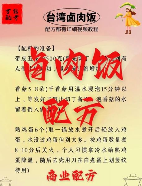 台湾卤肉的做法及配料_卤肉饭怎么做才正宗-第1张图片-山城妙识 台湾卤肉的做法及配料_卤肉饭怎么做才正宗-第1张图片-山城妙识