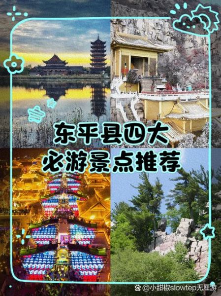 东平旅游景点大全_有哪些必去景点-第2张图片-山城妙识 东平旅游景点大全_有哪些必去景点-第2张图片-山城妙识