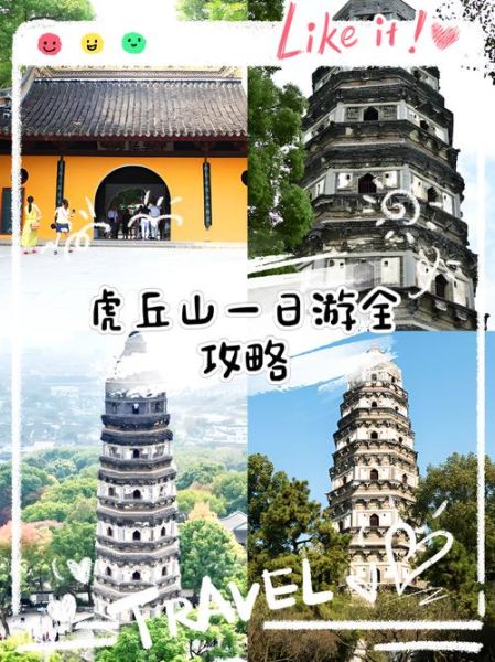 虎丘门票多少钱_虎丘值得去吗-第3张图片-山城妙识