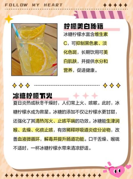 柠檬冰糖水的正确做法_夏天喝柠檬冰糖水有什么好处-第1张图片-山城妙识 柠檬冰糖水的正确做法_夏天喝柠檬冰糖水有什么好处-第1张图片-山城妙识