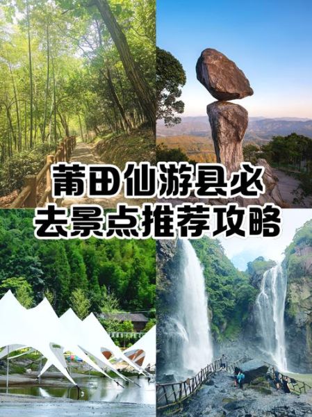 仙游旅游景点有哪些_仙游一日游最佳路线-第1张图片-山城妙识 仙游旅游景点有哪些_仙游一日游最佳路线-第1张图片-山城妙识