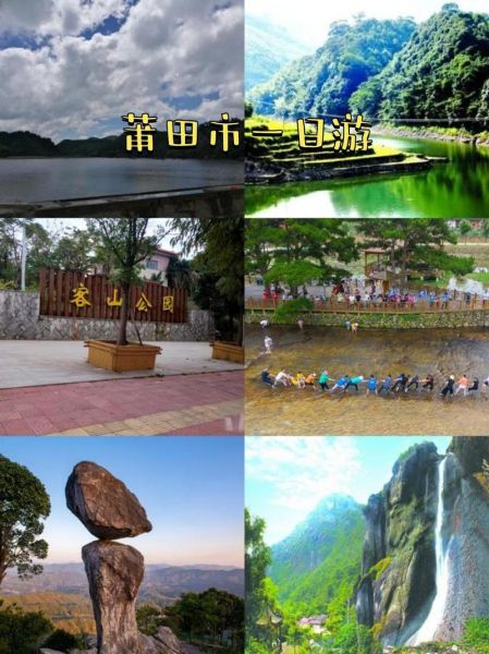 仙游旅游景点有哪些_仙游一日游最佳路线-第2张图片-山城妙识 仙游旅游景点有哪些_仙游一日游最佳路线-第2张图片-山城妙识