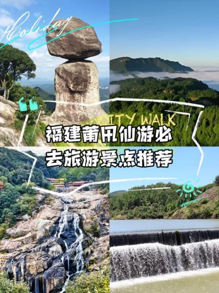 仙游旅游景点有哪些_仙游一日游最佳路线-第3张图片-山城妙识 仙游旅游景点有哪些_仙游一日游最佳路线-第3张图片-山城妙识