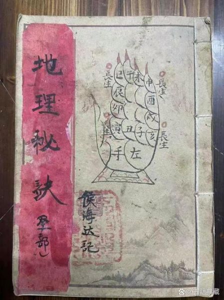 地理旨秘是什么_地理旨秘有哪些未解之谜-第2张图片-山城妙识 地理旨秘是什么_地理旨秘有哪些未解之谜-第2张图片-山城妙识