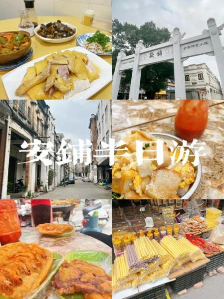 安铺古镇有什么好玩的_安铺古镇一日游路线-第1张图片-山城妙识