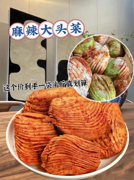 大头菜怎么炒好吃_大头菜腌制方法-第1张图片-山城妙识 大头菜怎么炒好吃_大头菜腌制方法-第1张图片-山城妙识