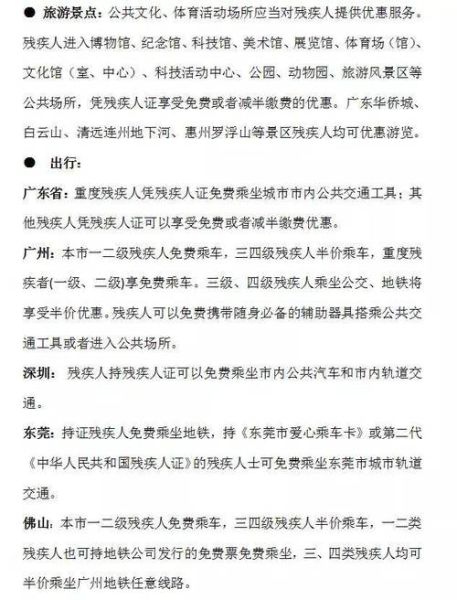 残疾证旅游景点免费吗_残疾证景区优惠政策2024-第1张图片-山城妙识 残疾证旅游景点免费吗_残疾证景区优惠政策2024-第1张图片-山城妙识