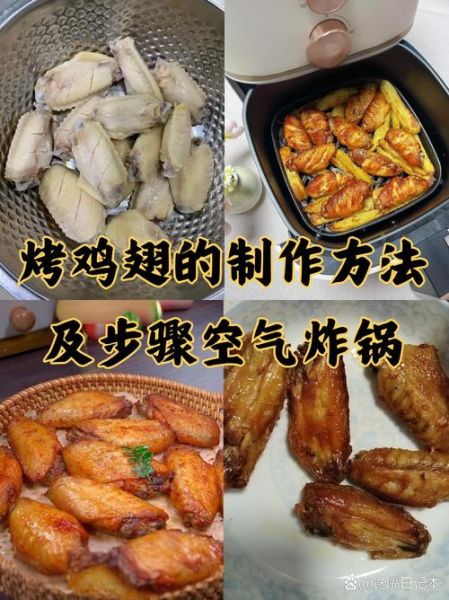 烤箱烤鸡翅怎么做_烤箱预热温度和时间-第2张图片-山城妙识