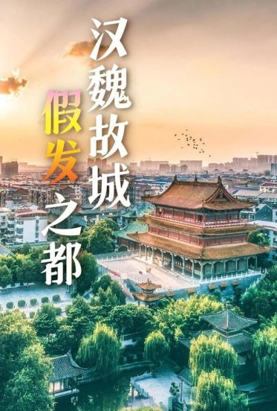 许昌旅游景点有哪些_许昌三日游怎么安排-第3张图片-山城妙识