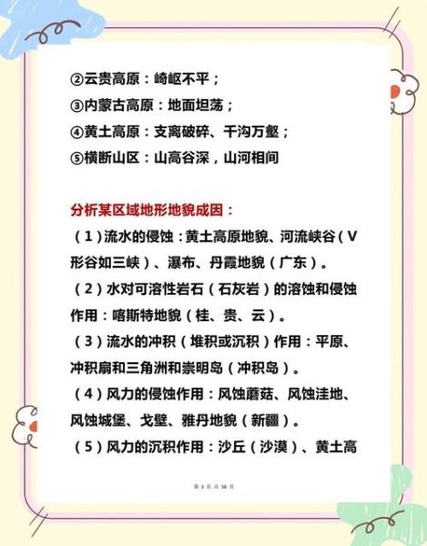 理科地理怎么学_高考地理提分技巧-第2张图片-山城妙识 理科地理怎么学_高考地理提分技巧-第2张图片-山城妙识