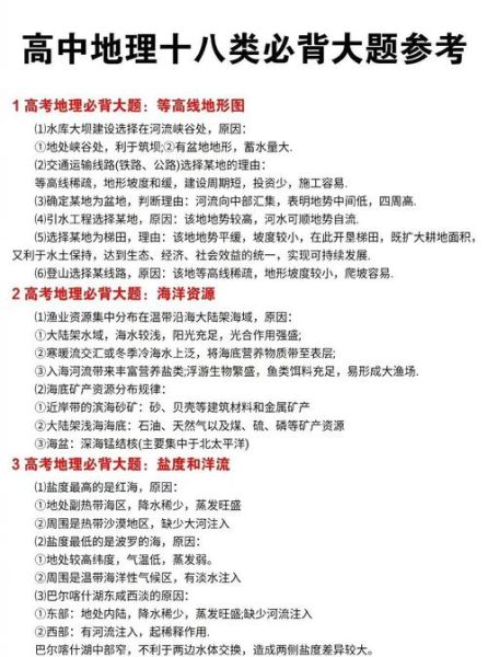 理科地理怎么学_高考地理提分技巧-第1张图片-山城妙识 理科地理怎么学_高考地理提分技巧-第1张图片-山城妙识