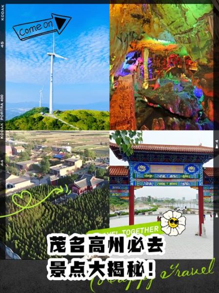 高州景点排行榜_哪些值得去-第1张图片-山城妙识