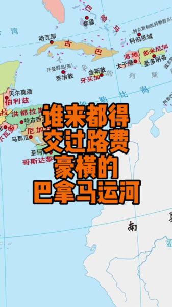 巴拿马地理位置在哪_巴拿马运河为何重要-第2张图片-山城妙识 巴拿马地理位置在哪_巴拿马运河为何重要-第2张图片-山城妙识