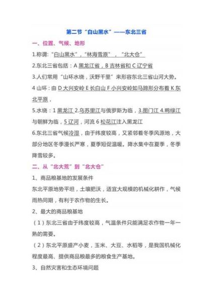 八年级下册地理重点有哪些_如何高效记忆-第2张图片-山城妙识 八年级下册地理重点有哪些_如何高效记忆-第2张图片-山城妙识