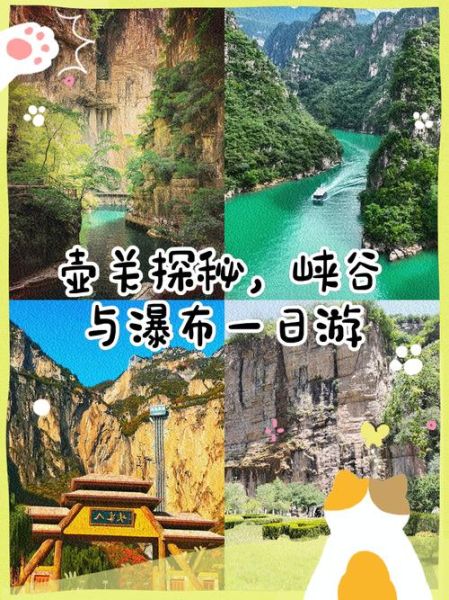 壶关景点有哪些_壶关一日游最佳路线-第1张图片-山城妙识 壶关景点有哪些_壶关一日游最佳路线-第1张图片-山城妙识