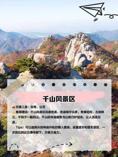 辽宁附近景点推荐_辽宁周边哪里好玩-第3张图片-山城妙识 辽宁附近景点推荐_辽宁周边哪里好玩-第3张图片-山城妙识