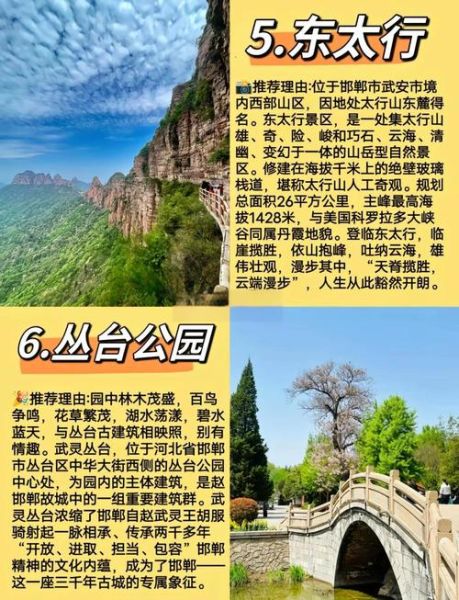 邯郸旅游景点有哪些_邯郸一日游最佳路线-第1张图片-山城妙识 邯郸旅游景点有哪些_邯郸一日游最佳路线-第1张图片-山城妙识