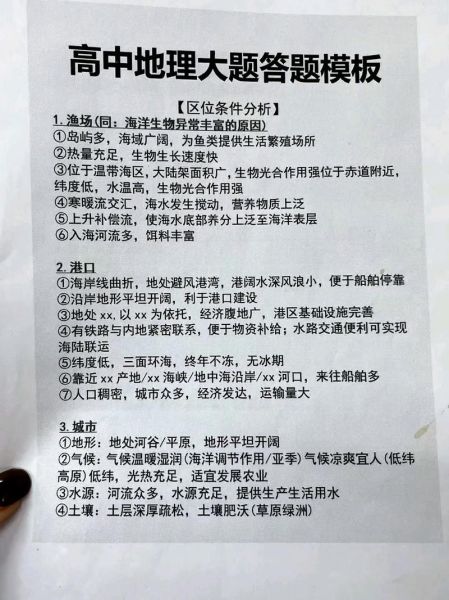 江苏2017高考地理_试题解析与答题技巧-第3张图片-山城妙识 江苏2017高考地理_试题解析与答题技巧-第3张图片-山城妙识