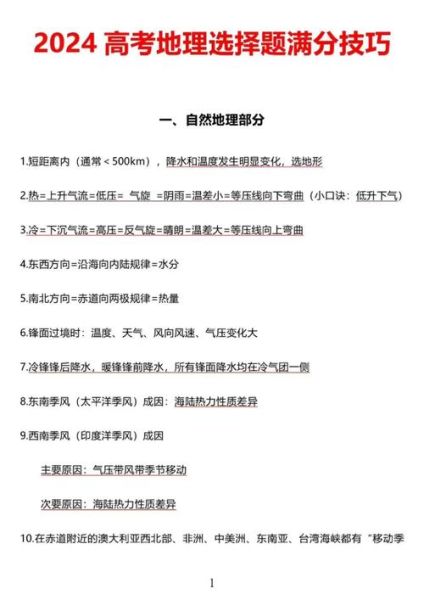 江苏2017高考地理_试题解析与答题技巧-第2张图片-山城妙识 江苏2017高考地理_试题解析与答题技巧-第2张图片-山城妙识