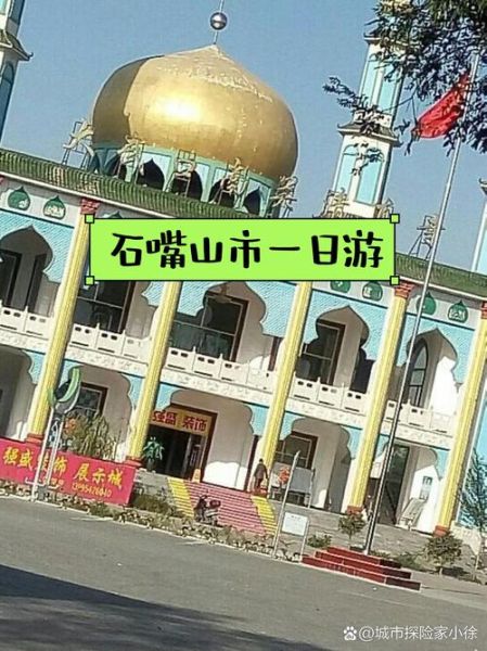 石嘴山旅游景点有哪些_石嘴山一日游最佳路线-第1张图片-山城妙识 石嘴山旅游景点有哪些_石嘴山一日游最佳路线-第1张图片-山城妙识