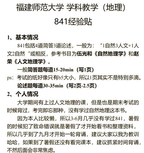 地理师范考研考什么_怎么准备-第1张图片-山城妙识 地理师范考研考什么_怎么准备-第1张图片-山城妙识