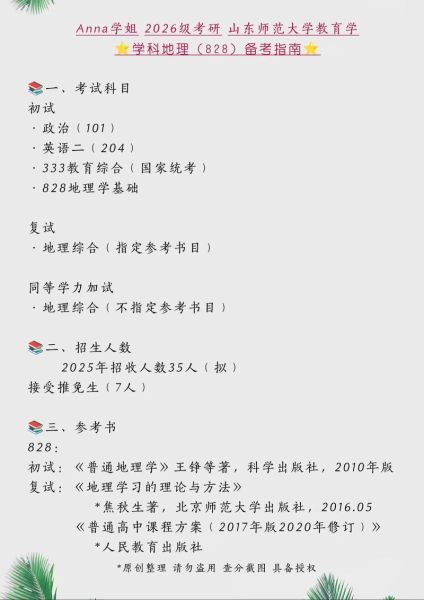 地理师范考研考什么_怎么准备-第3张图片-山城妙识 地理师范考研考什么_怎么准备-第3张图片-山城妙识