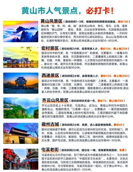 安徽附近旅游景点有哪些_黄山三日游怎么安排-第2张图片-山城妙识