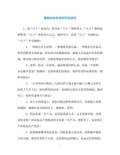 如何用地理知识写祝福_地理祝福语有哪些-第1张图片-山城妙识 如何用地理知识写祝福_地理祝福语有哪些-第1张图片-山城妙识